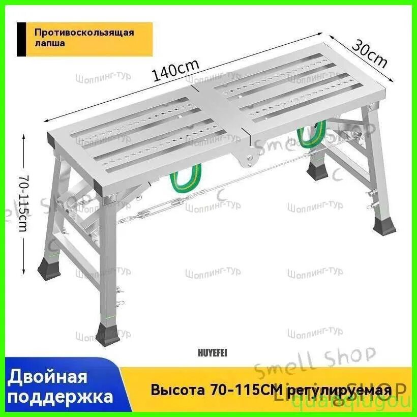 Подмости алюминиевые, складные, регулируемая высота 70-115 см, ширина 30 см, длина 140 см. Для строительных работ и дома