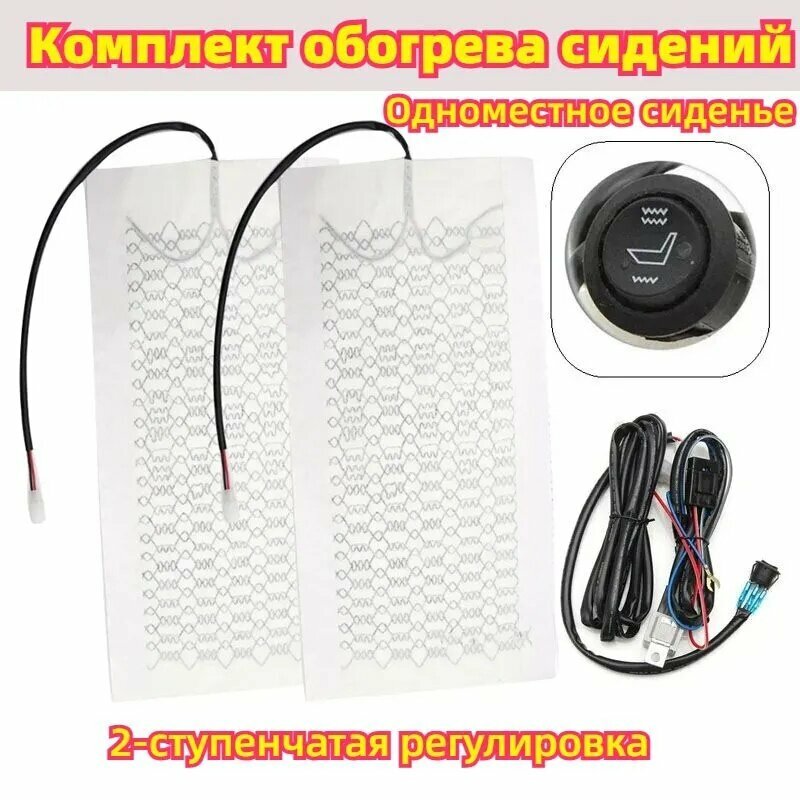 Комплект для подогрева сиденья арт. P0395408