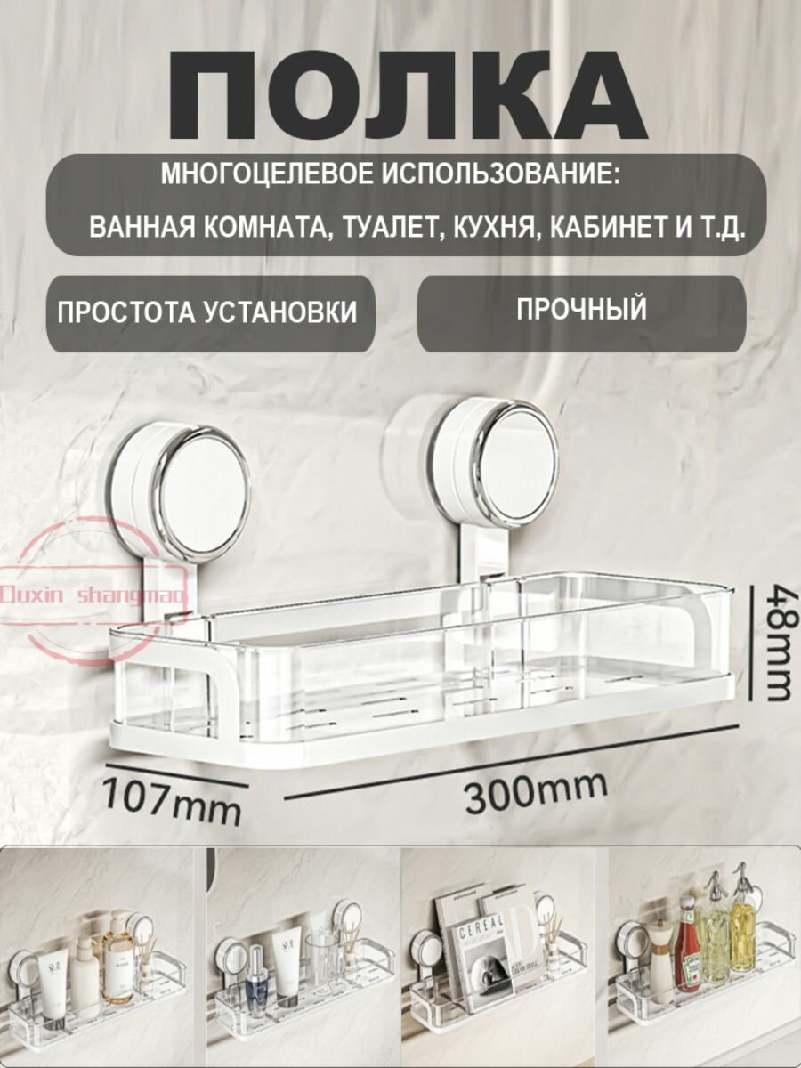 Полка для ванной комнаты, полка металлическая белая, на вакуумных присосках.