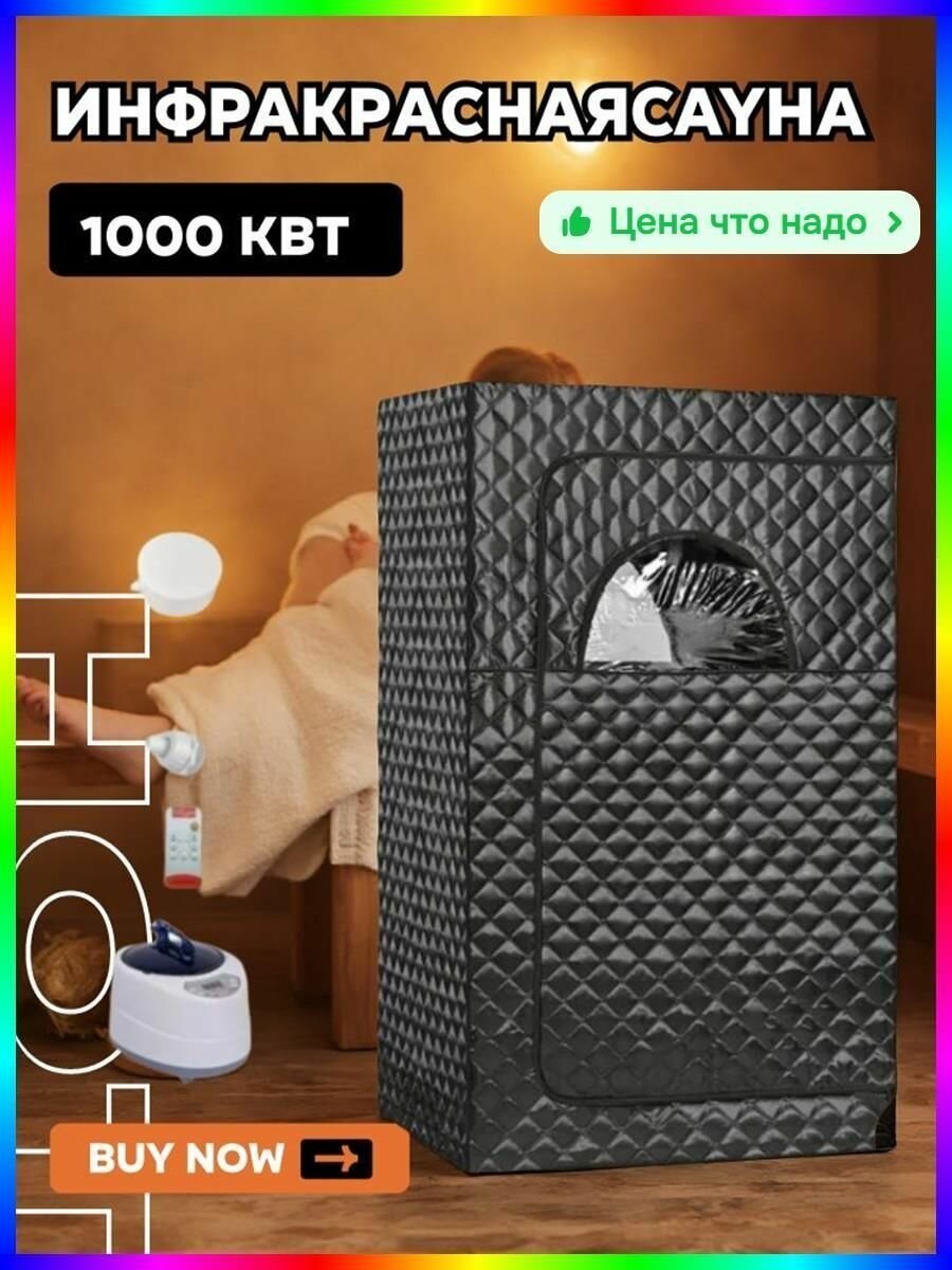 Компактная инфракрасная сауна 172 78 см для дома, 1000 Вт-ваш
