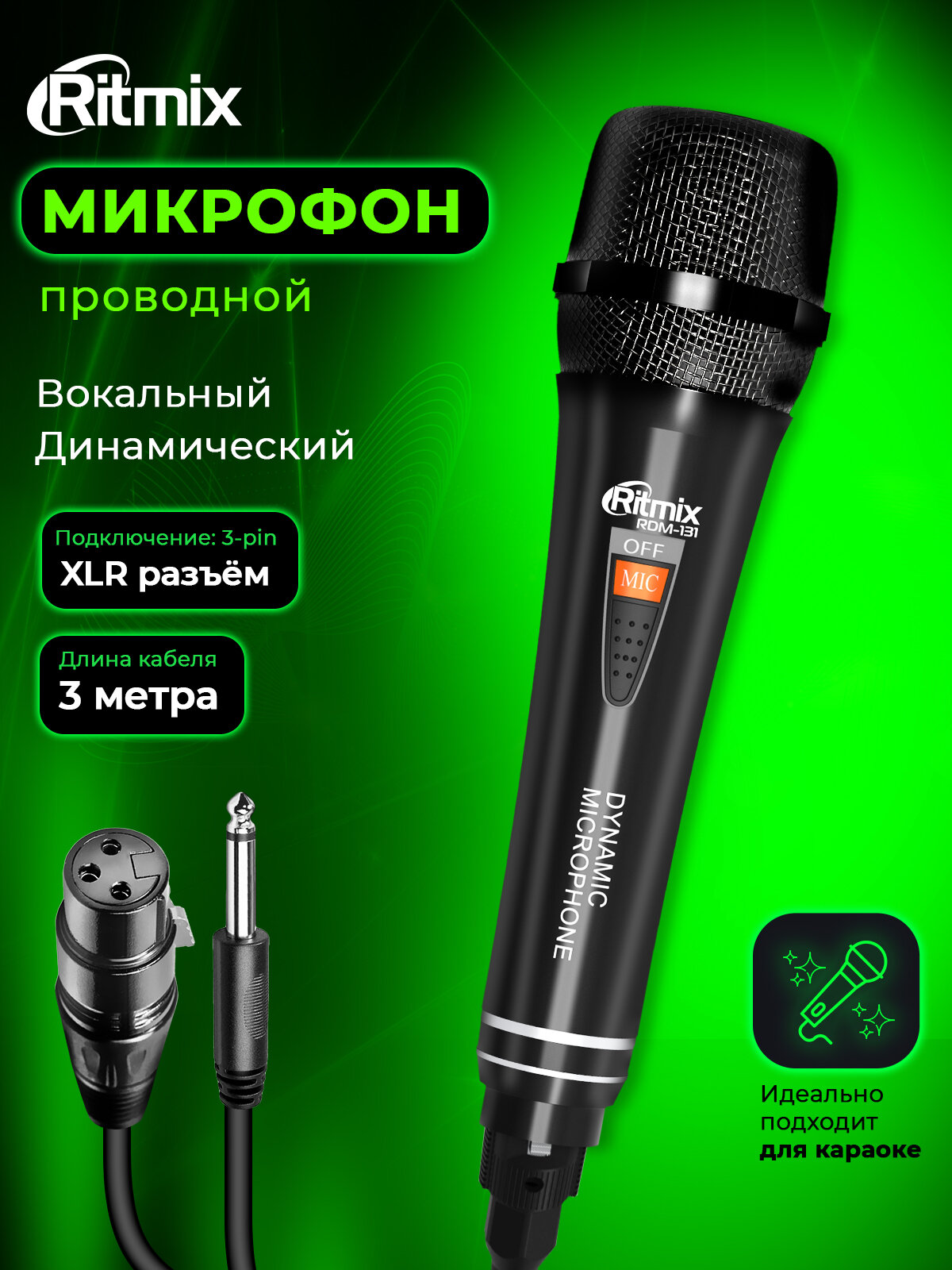 Микрофон RITMIX RDM-131 black, вокальный, динамического типа ,50–16000 Гц