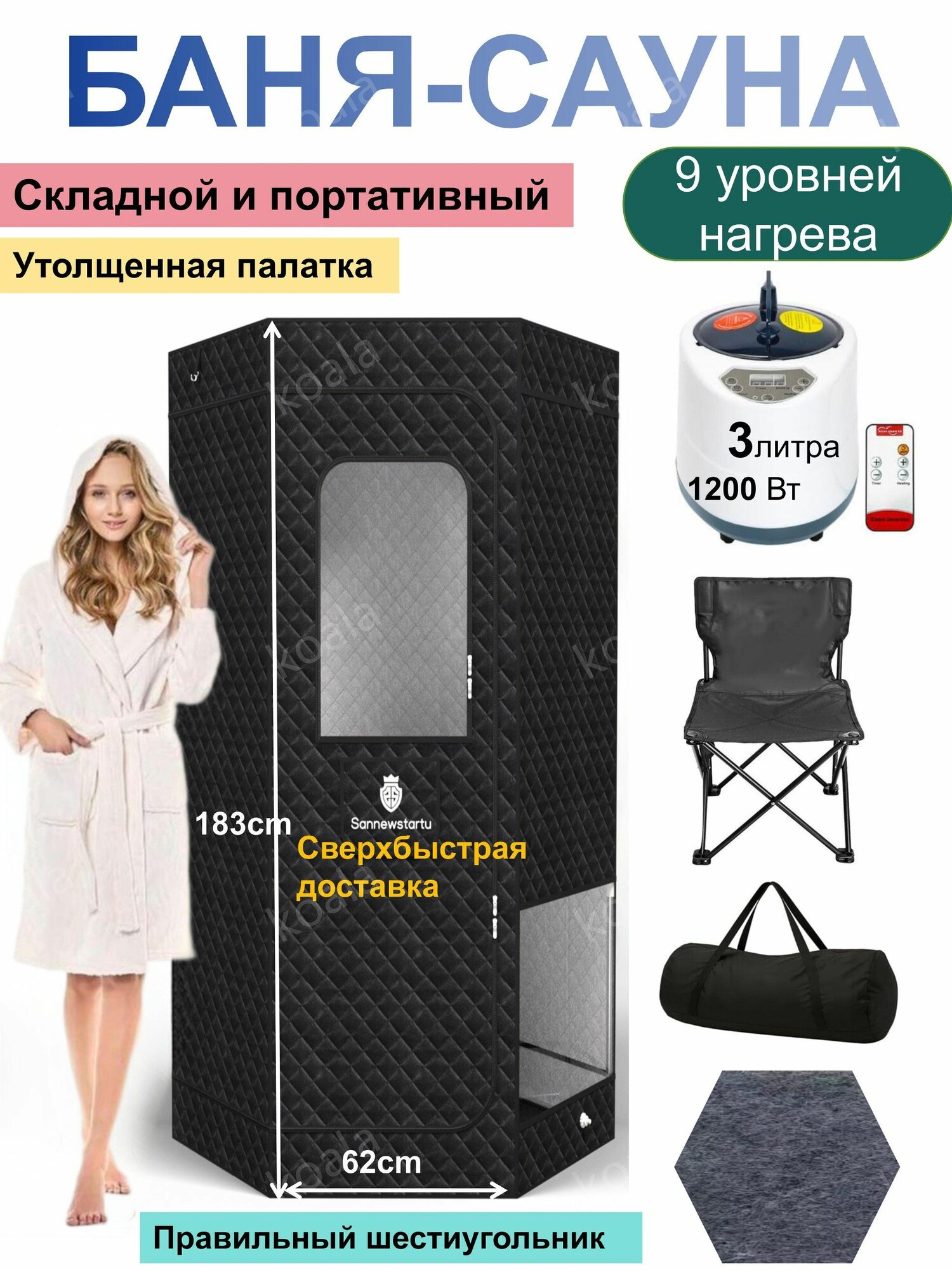 Портативная паровая сауна с парогенератором объемом 3 литра, мощностью 1200 Вт, хронометражем, дистанционным управлением