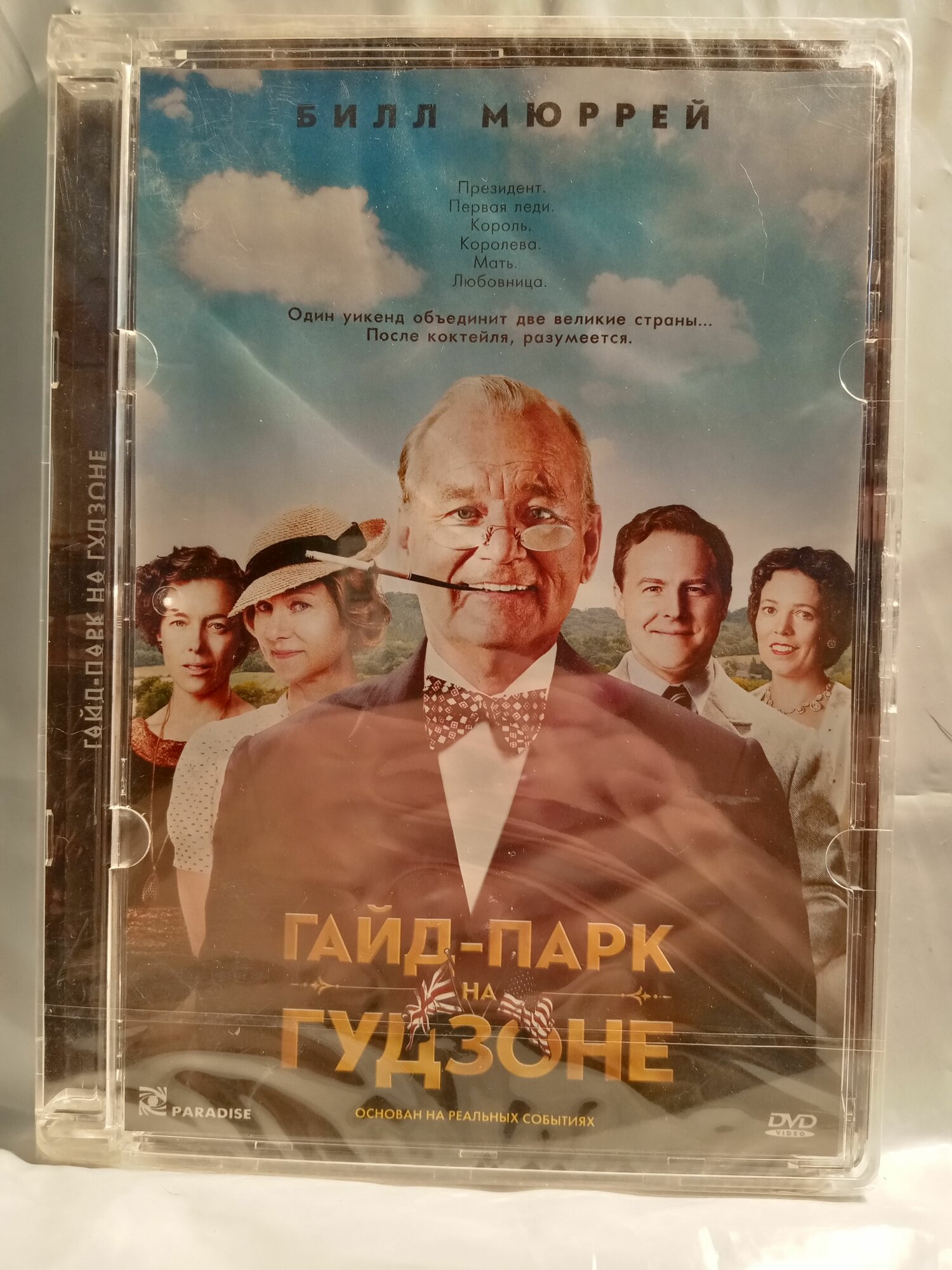 Гайд-Парк на Гудзоне (реж. Роджер Мичелл, 18+, 2012, Великобритания, США)