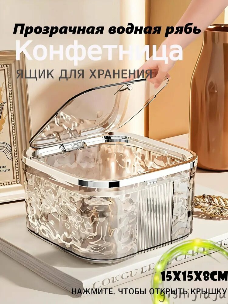 Чудо-дракон Конфетница "модная конфетница", диаметр 15.3 см