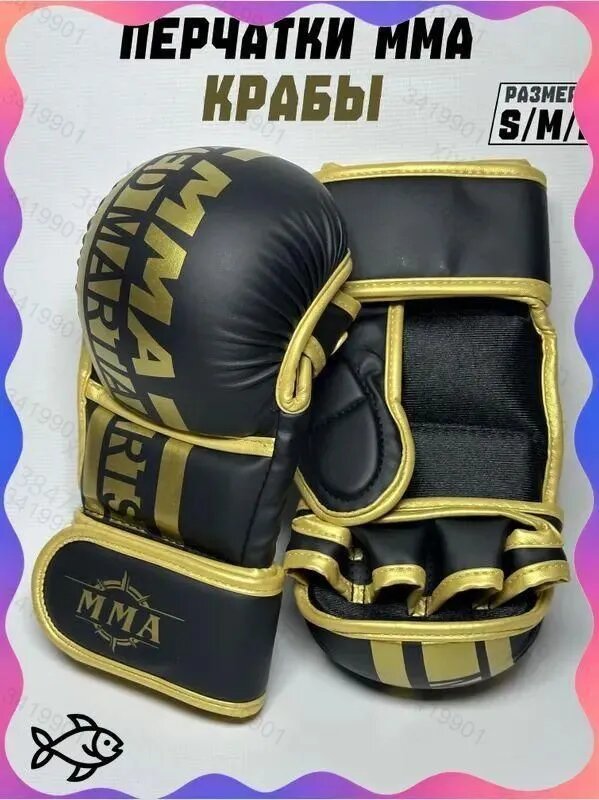 Перчатки для единоборств MMA крабы размер S черные с золотом кожа