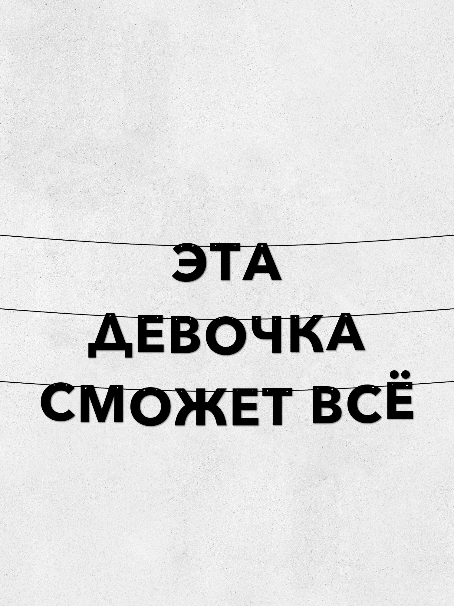 Гирлянда из букв Эта девочка сможет всё стильный декор для комнаты подростка, 10 см, долговечный материал