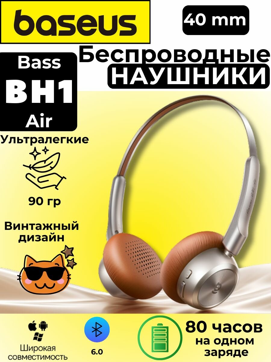 Беспроводные наушники Baseus Bass BH1 Air / Накладные ультралегкие/ Коричневые
