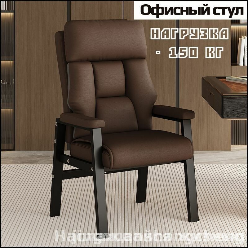 Стул офисный