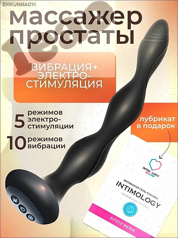 Мужской массажер простаты с вибрацией подогревом и электростимуляцией анальный стимулятор