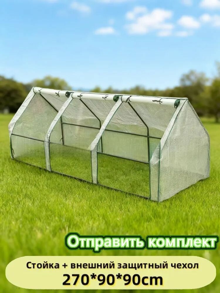 Эксклюзивный парник домиком 2.7х0.9х0.9м Софт
