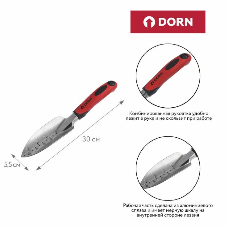 Совочек посадочный DORN узкий из алюминиевого сплава