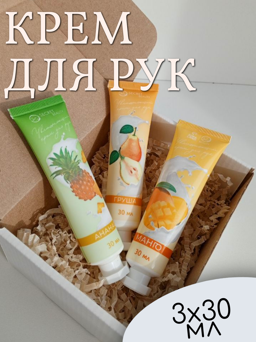 Крем для рук, увлажняющий, набор в подарочной упаковке, 3 шт х 30 мл
