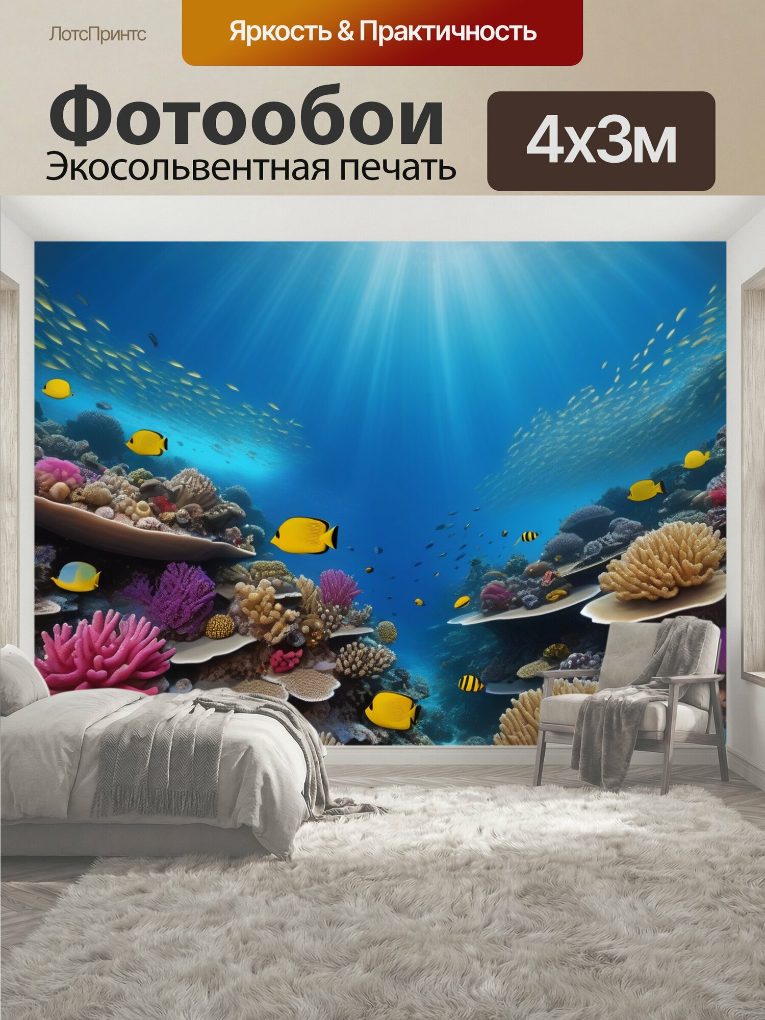 Фотообои "Морская тематика" 400x300 см. экосольвентная печать