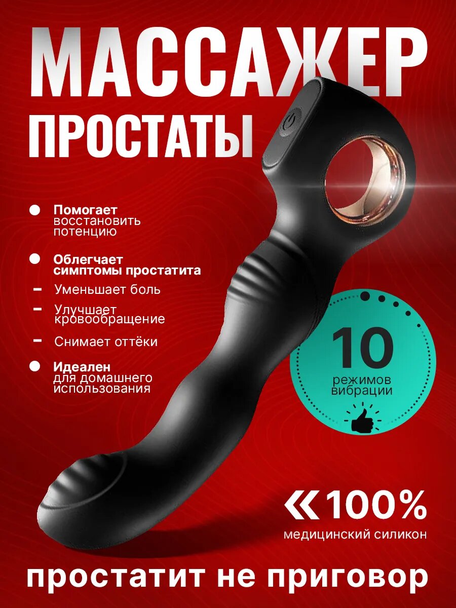 Массажер простаты