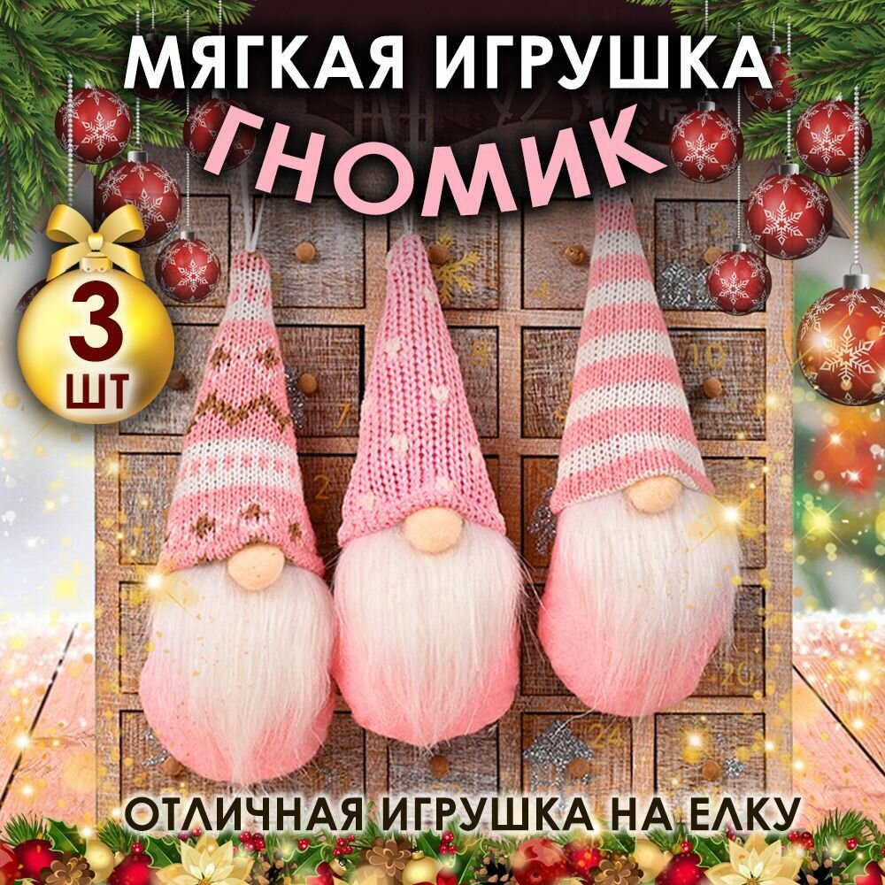 Елочная игрушка новогодний гномик