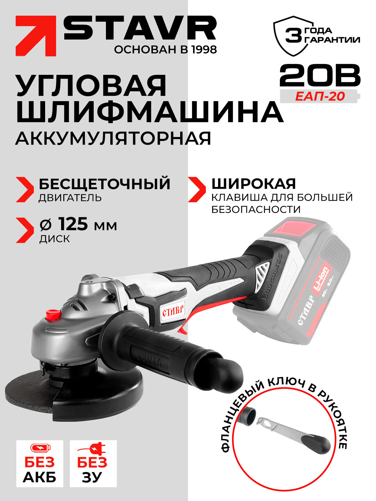 Машина шлифовальная угловая аккумуляторная ставр МШУА-125/20Б