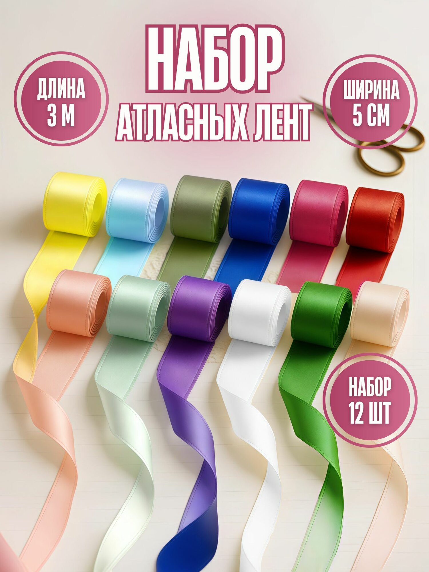 Набор атласных упаковочных лент для подарков, рукоделия, ширина 5 см