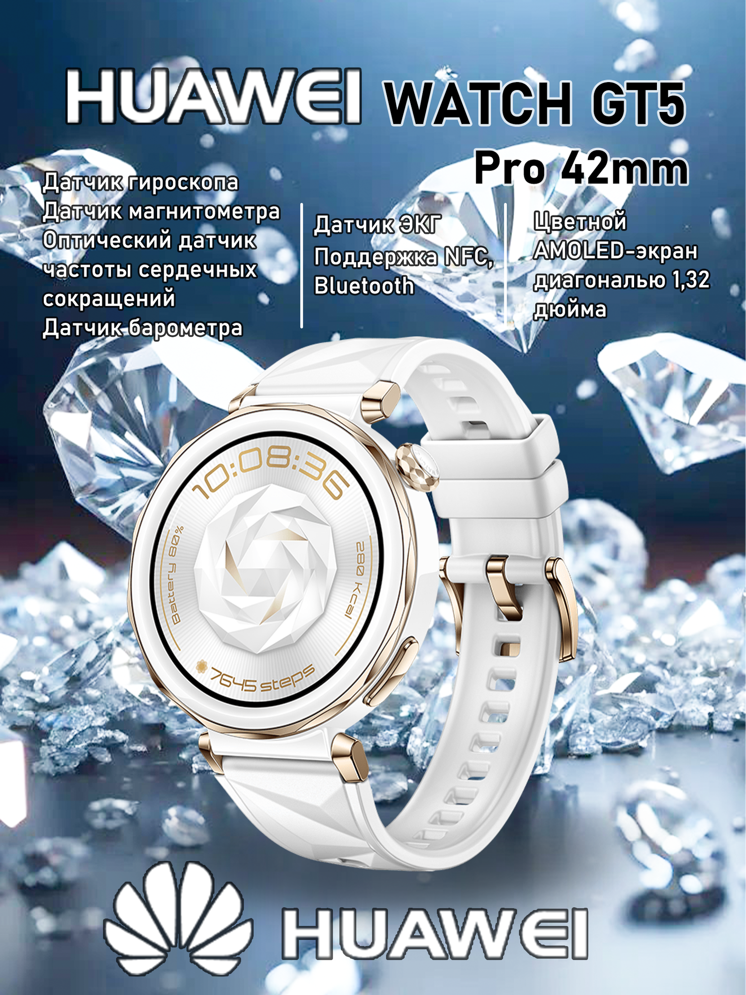 Смарт-часы HUAWEI Watch GT5 Pro, 42mm, AMOLED Белый ремешок из фторэластомера