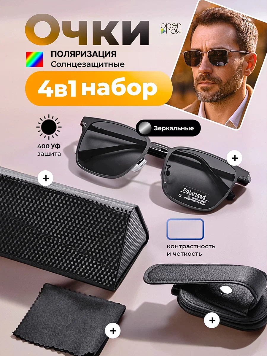 Солнцезащитные очки HomDoctor