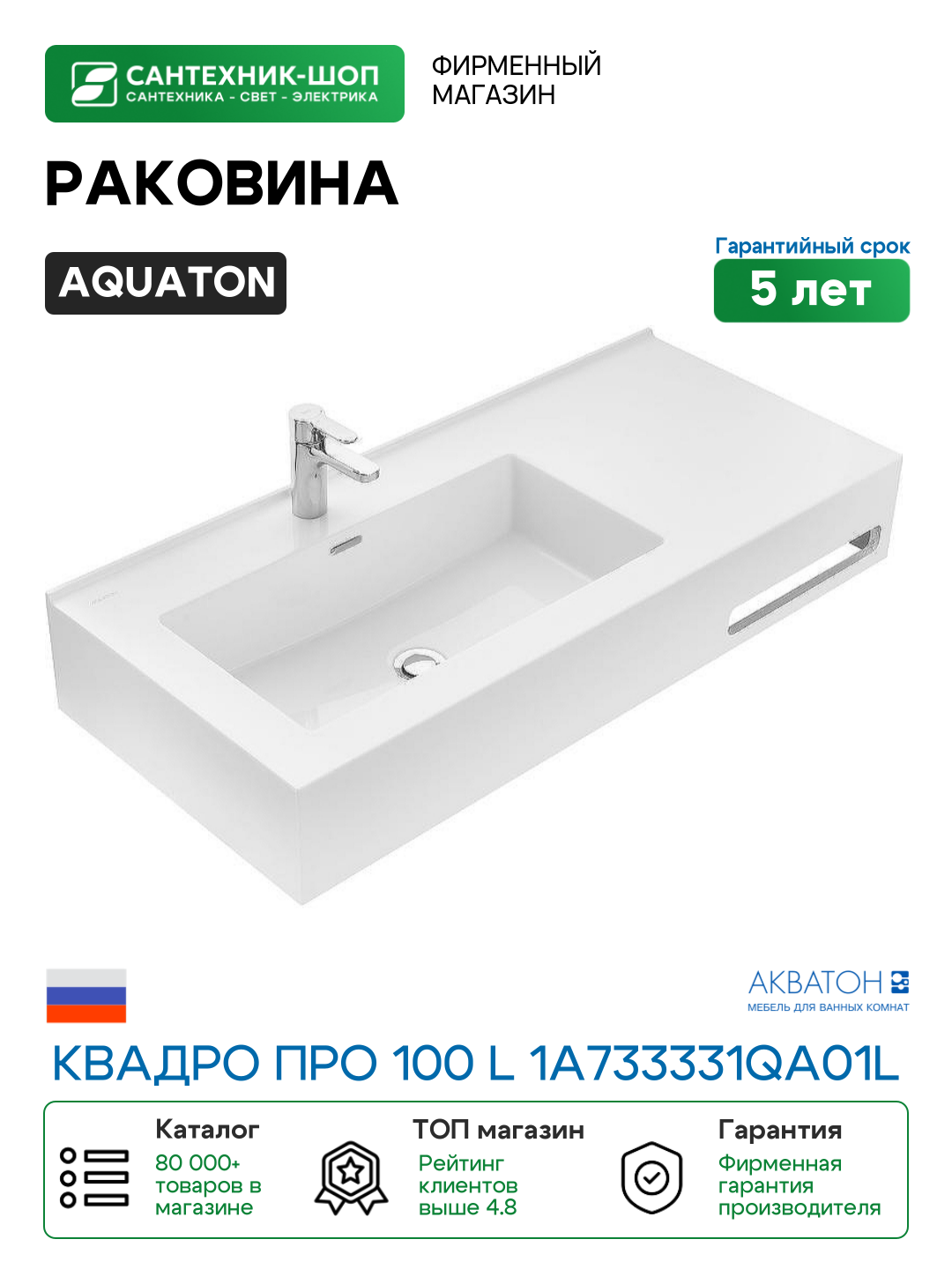 Раковина Aquaton Квадро Про 100 L 1A733331QA01L Белая