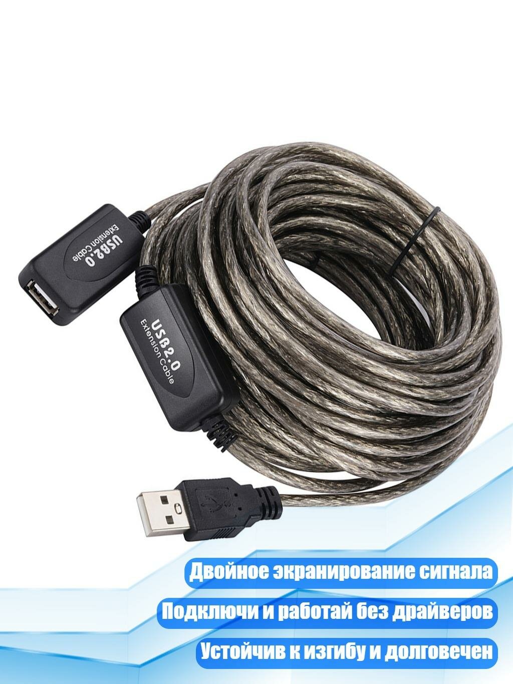 USB 2.0 кабель-усилитель сигнала, 25m