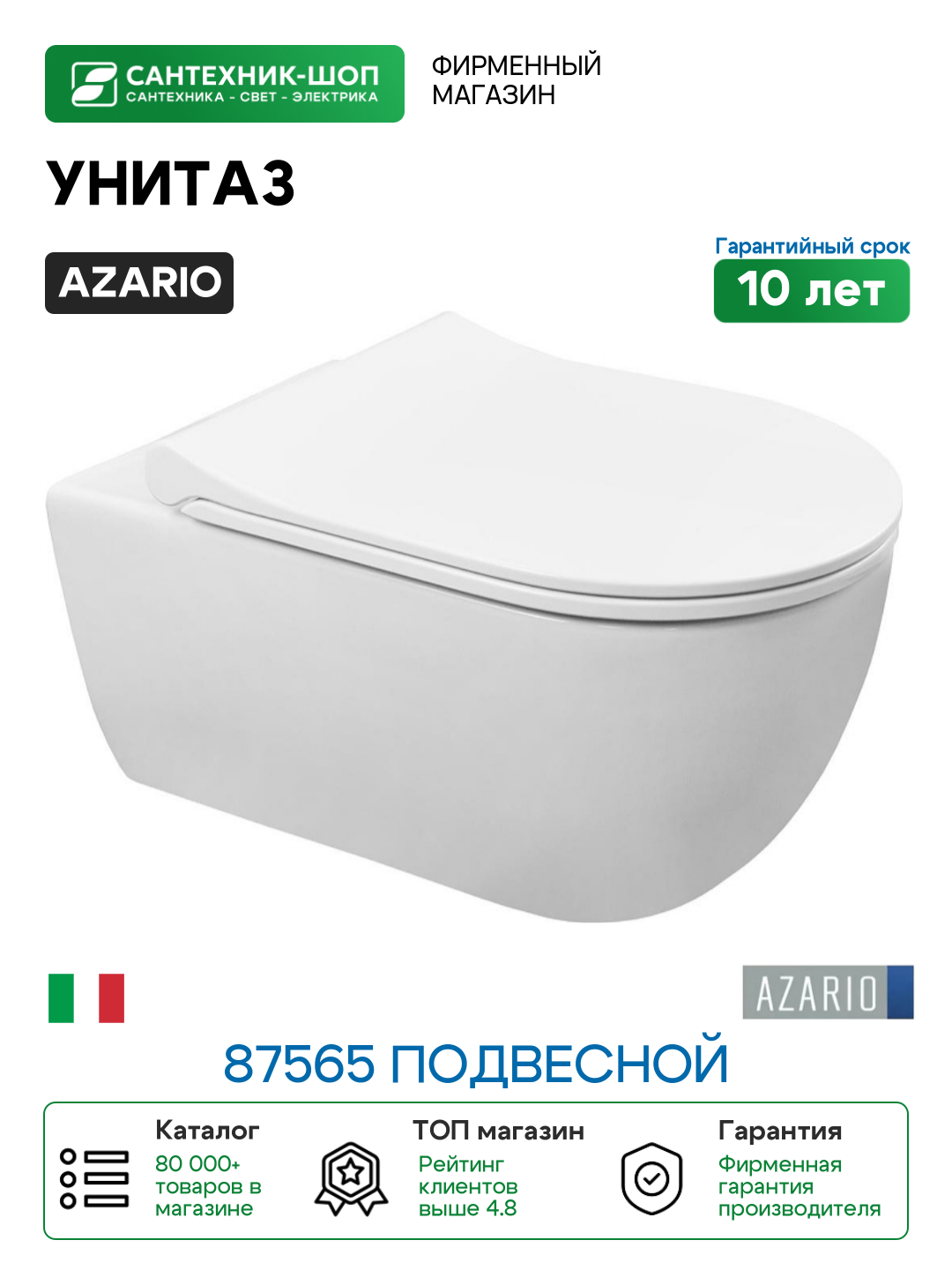 Унитаз Azario 87565 подвесной цвет Белый с сиденьем Микролифт