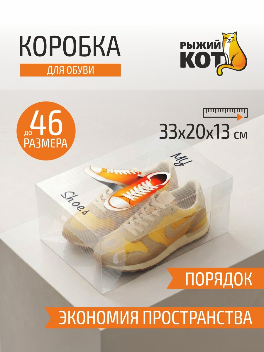 Коробка для обуви пластиковая, с принтом "Рыжий Кот", 33 х 20 х 13 см