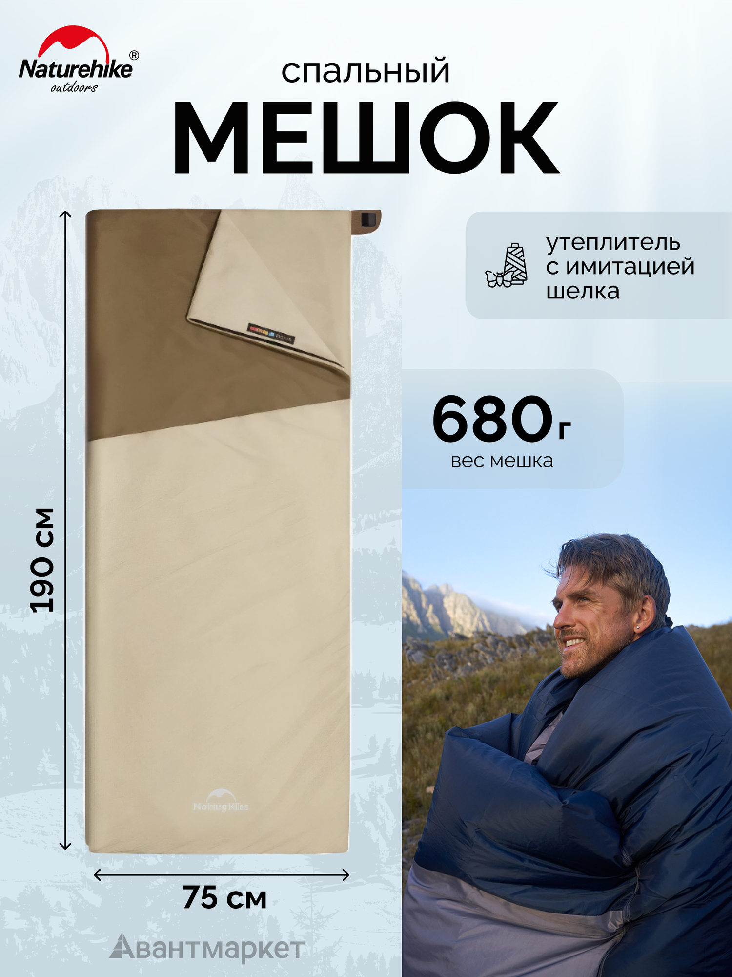 Спальный мешок   Naturehike Sunny Day PL01 CNK2550WS026 LW180, коричневый с бежевым, размер M