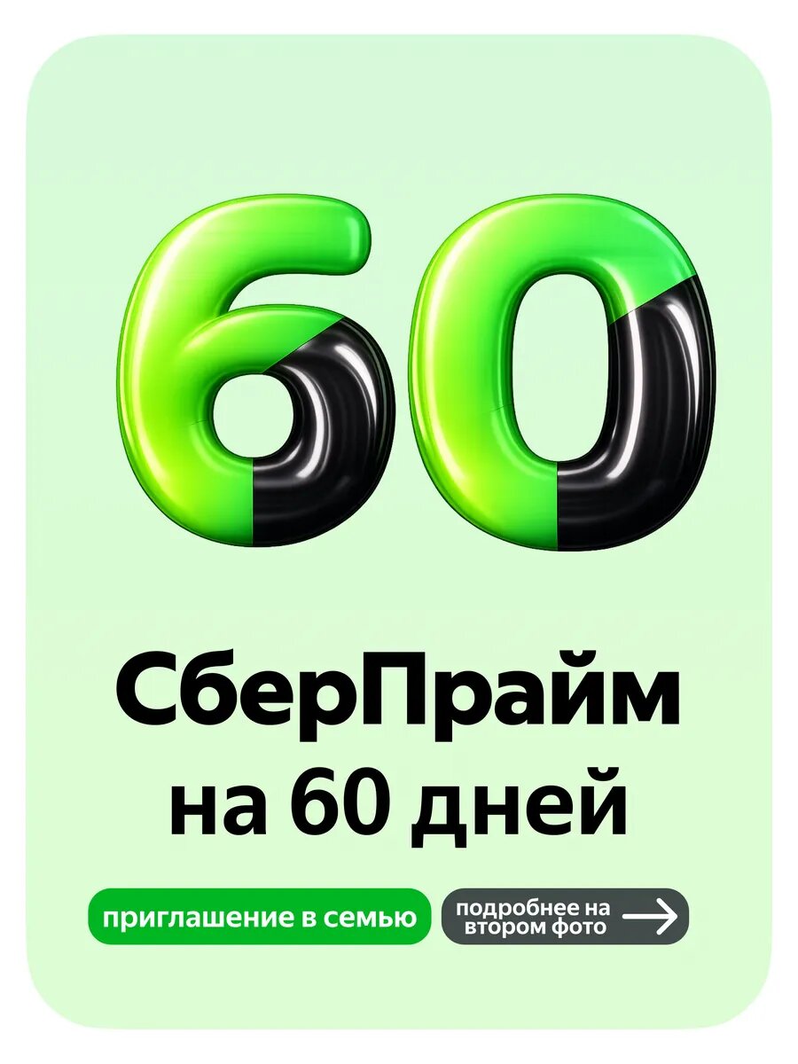 СберПрайм + Окко подписка на 2 месяца - Выдача онлайн для всех пользователей
