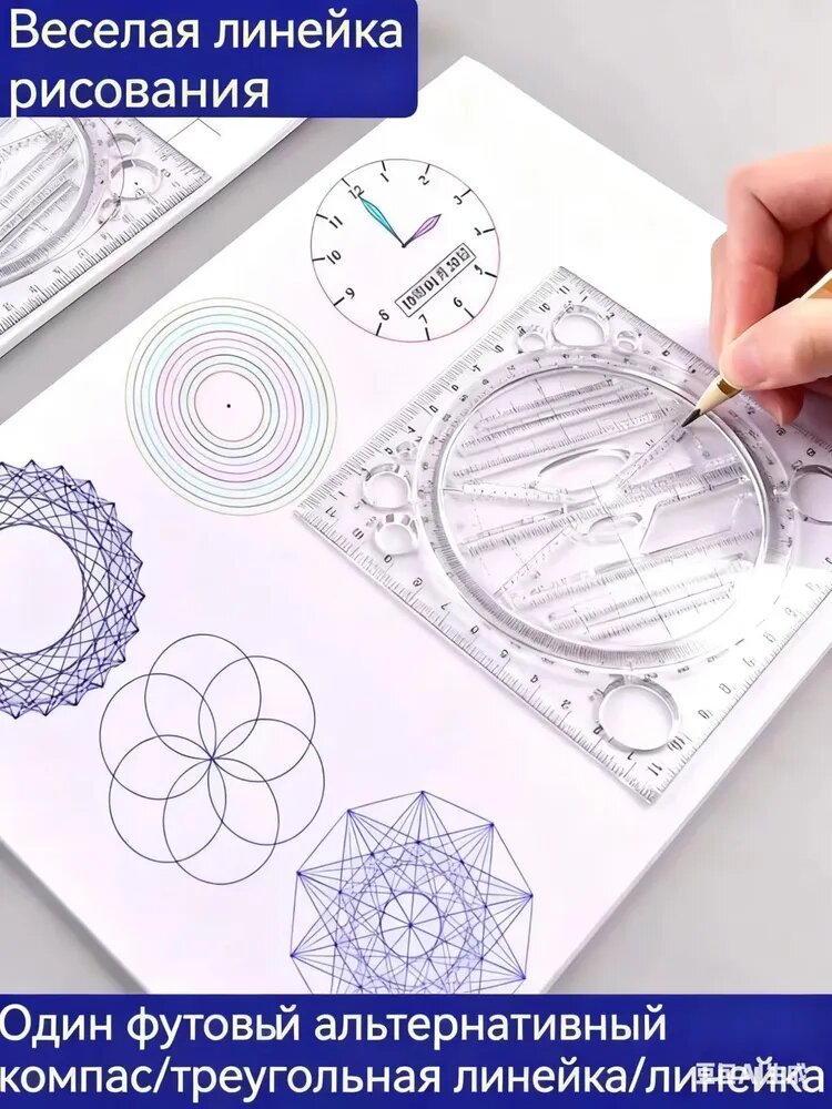 Многофункциональная линейка для рисования