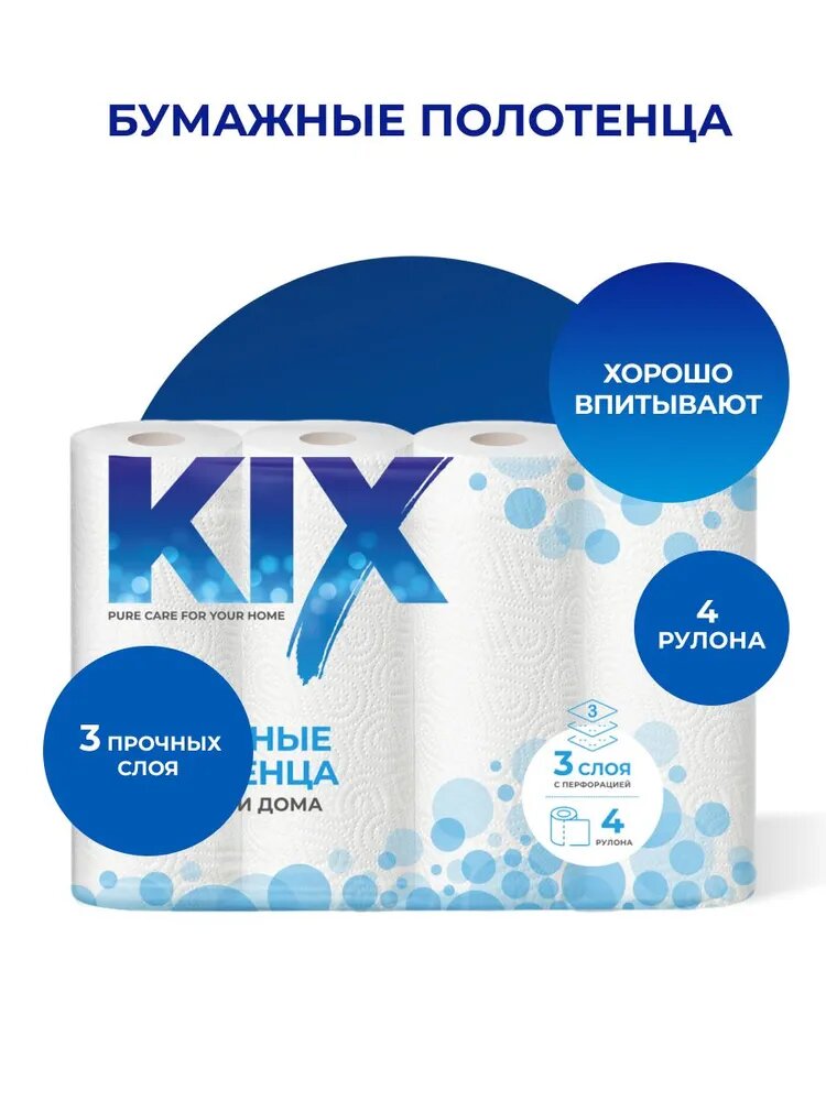 Бумажные полотенца KIX 3 слоя, 4 рулона