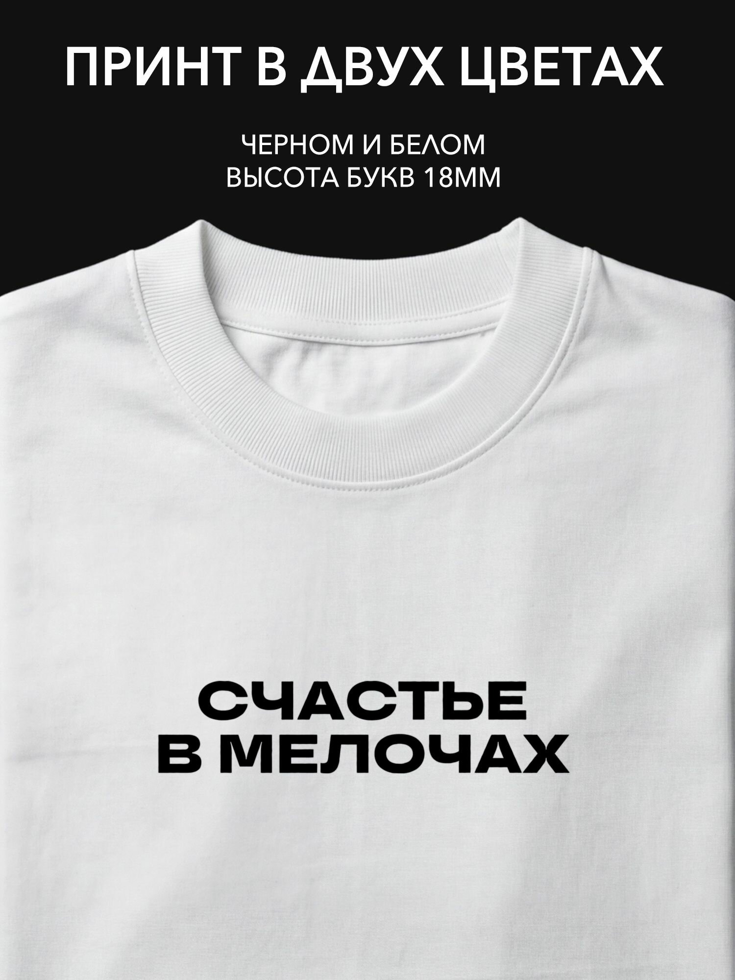 Термонаклейка 'Счастье в мелочах' - текстовый принт для одежды и футболок