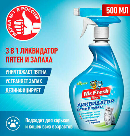 Спрей Мистер Фреш для кошек Ликвидатор пятен и запаха 500 мл