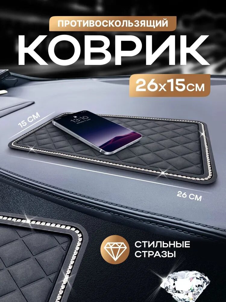 Коврик на торпедо, Гравитационный