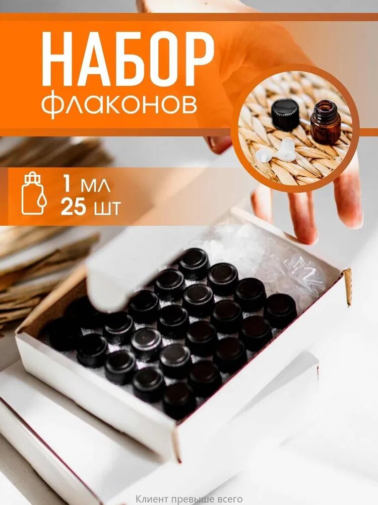 1 мл Набор флаконов дорожный баночки для эфирных масел 25 шт