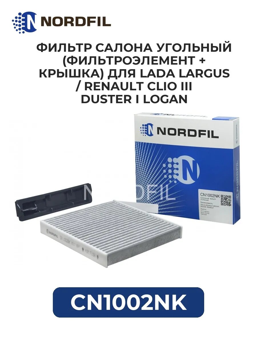 Фильтр салона угольный (фильтроэлемент + крышка) для LADA.