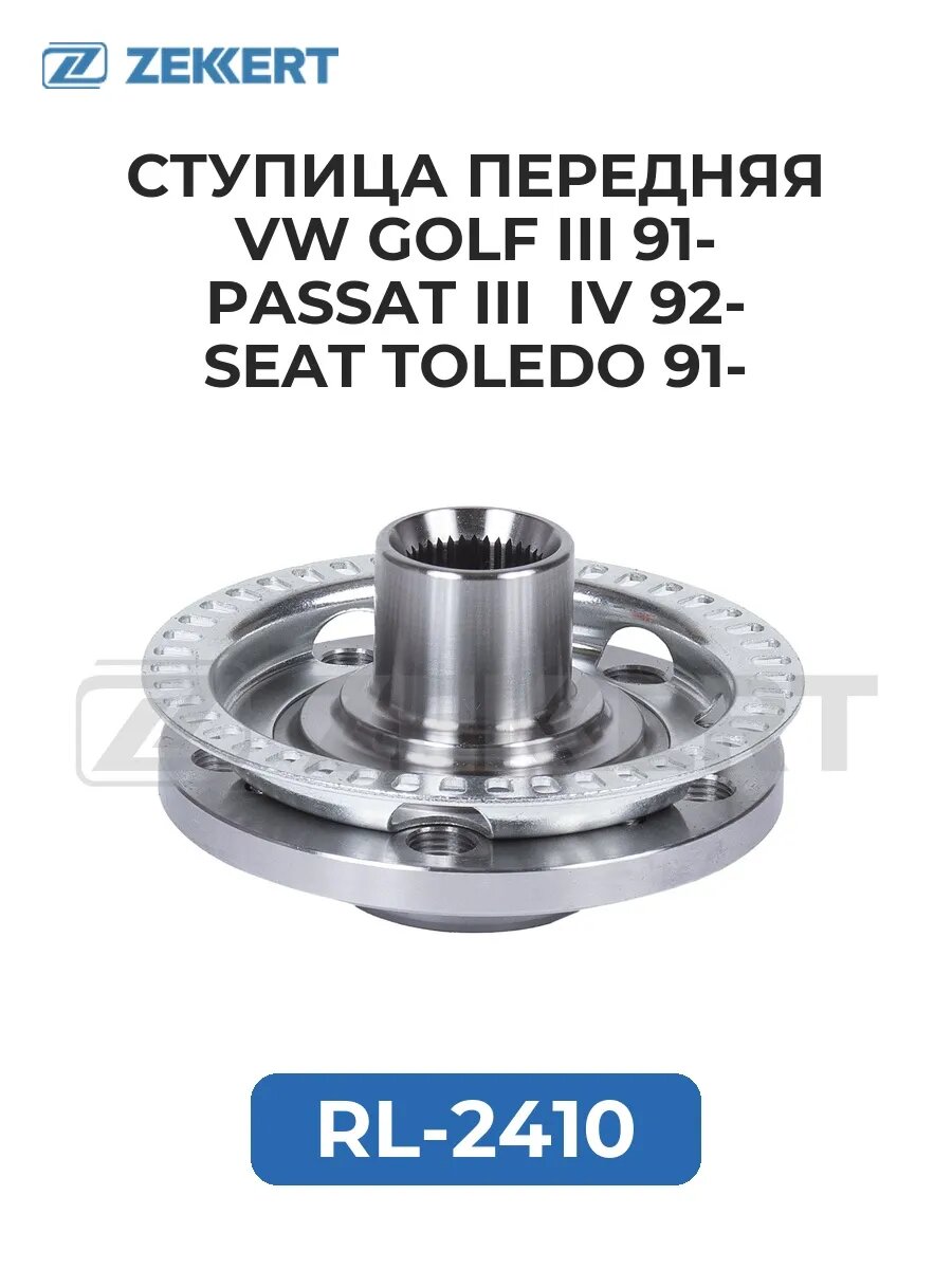 Ступица перед. VW Golf III 91- Passat III IV 92- Seat .