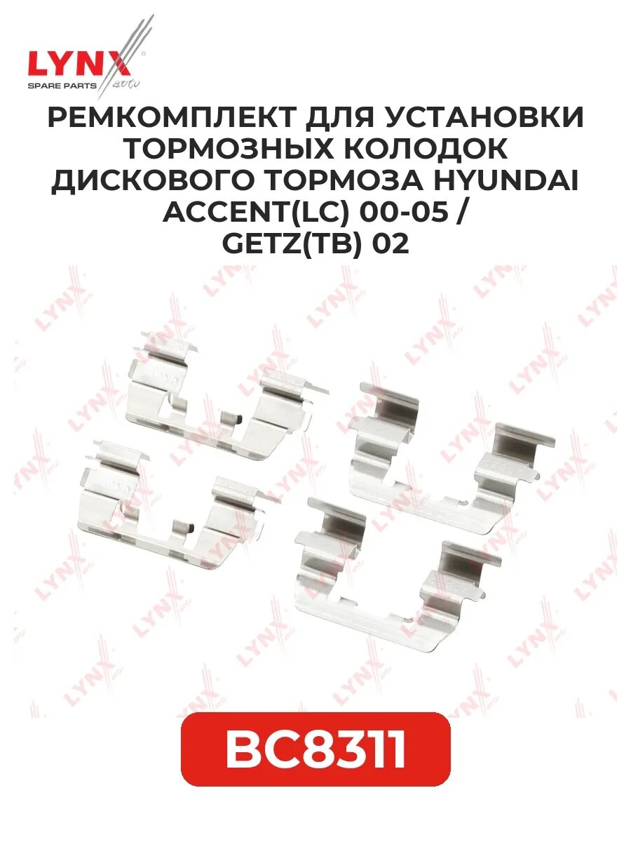Ремкомплект установки тормоз. колодок диск. торм. HYUNDAI.