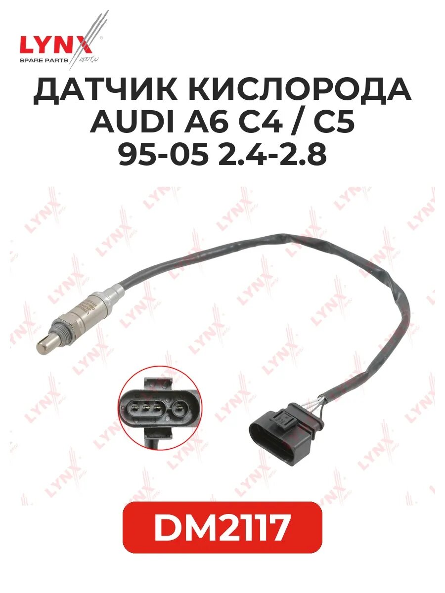Датчик кислорода AUDI A6 C4 / C5 95-05 2.4-2.8