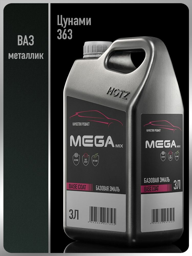 Базовая эмаль Цунами 363 металлик, 3 литра, MEGAMIX, Краска автомобильная, базисная под лак