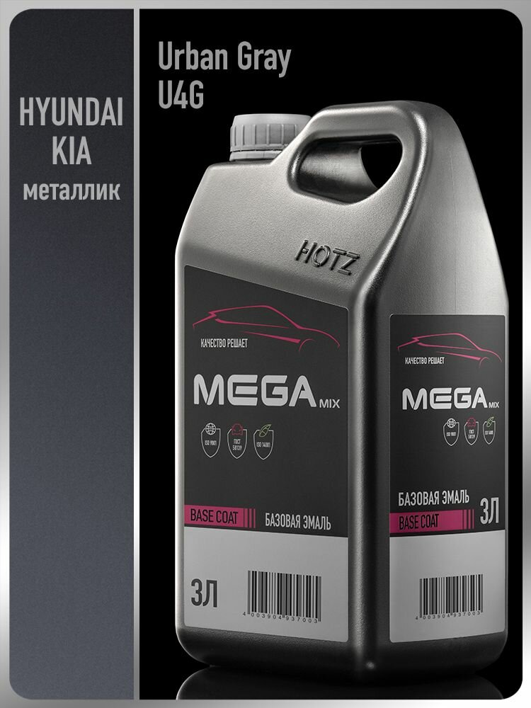 Базовая эмаль Hyundai/Kia Urban Gray U4G металлик, 3 литра, Краска автомобильная, базисная под лак, MEGAMIX