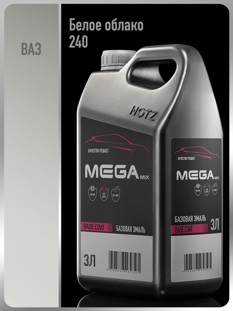 Базовая эмаль Белое облако 240, 3 литра, MEGAMIX, Краска автомобильная, базисная под лак