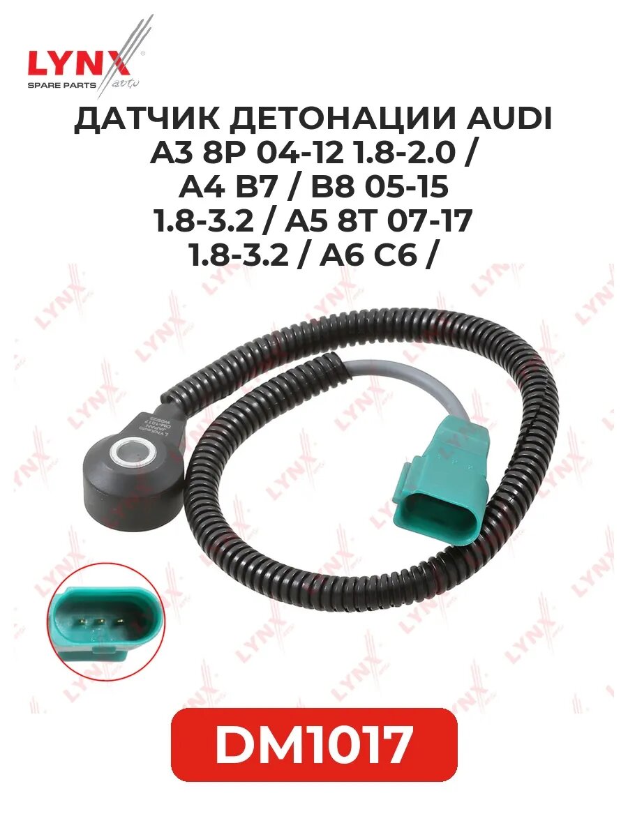 Датчик детонации AUDI A3 8P 04-12 1.8-2.0 / A4 B7 / B8 05.