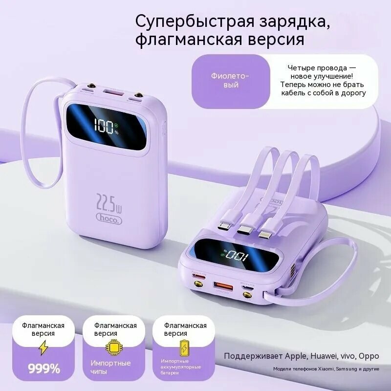 Пауэрбанк HOCO, 10000mAh, встроенный кабель, быстрая зарядка 22,5W, фонарик