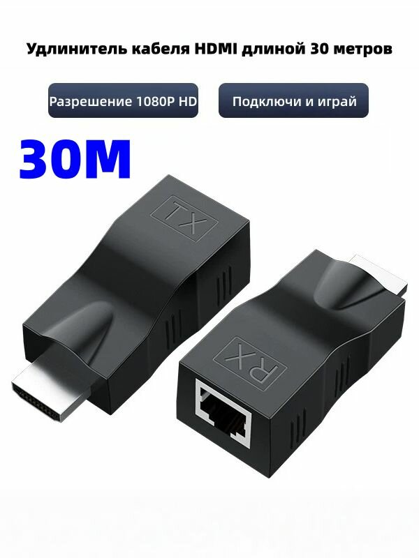 4K 3D HDMI 1.4 30M к RJ45 Через сетевой адаптер Ethernet Cat 5e/6 LAN