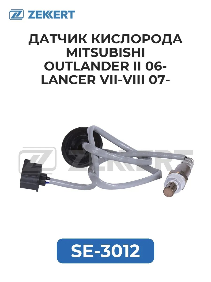 Датчик кислорода Mitsubishi Outlander II 06- Lancer VII-V.