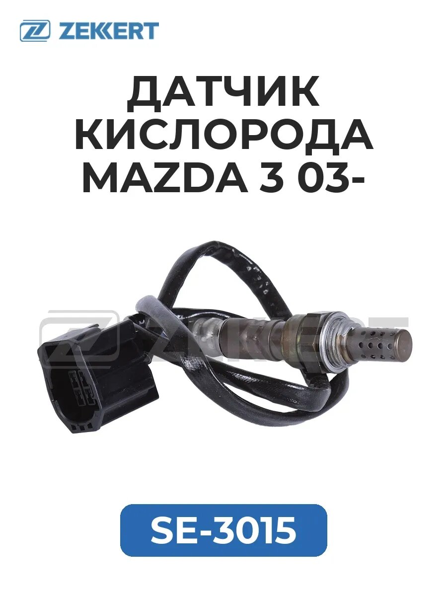 Датчик кислорода Mazda 3 03-