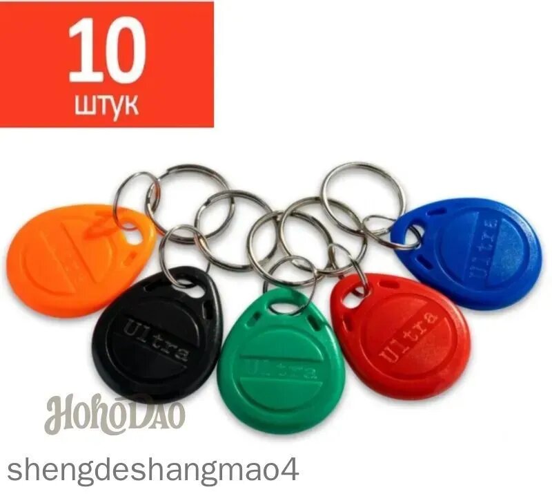 Ключ Ultra для домофона Vizit ultralight ( 10шт ) электронный, перезаписываемый. Частота 13,56 МГц. Цвет брелков разноцветный