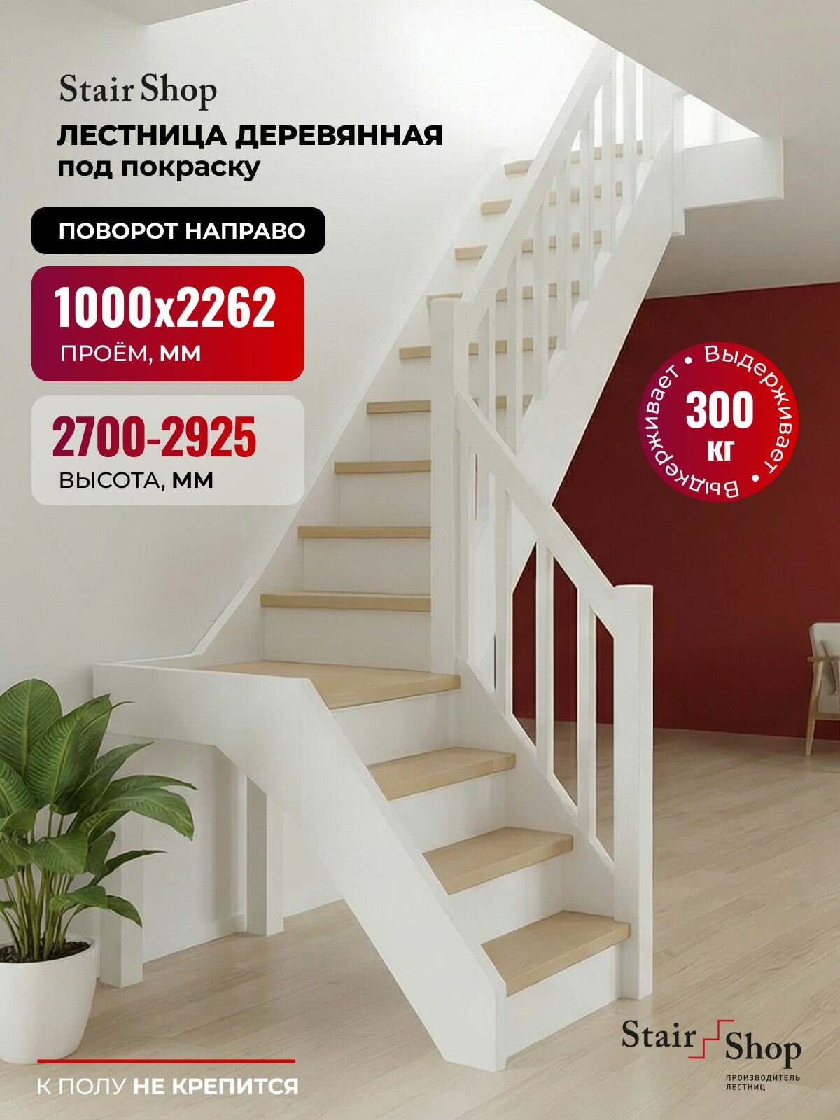 Стаиршоп Лестница с площадкой деревянная на второй этаж проем 1000х2262 мм высота 2925 (правая)