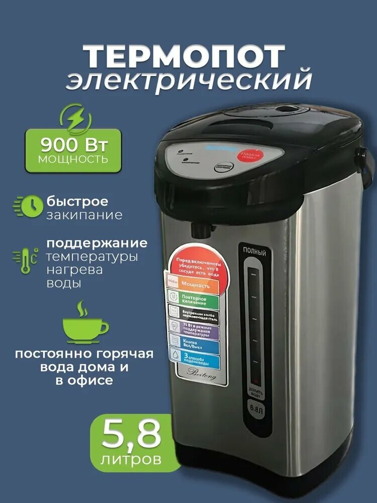 Электрический термопот 5л